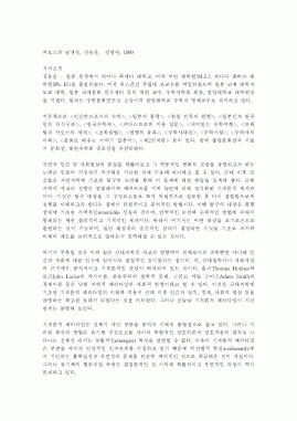 카오스의 날갯짓 독후감-1페이지