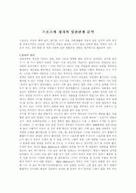 스포츠와 정치의 상관관계 분석-1페이지