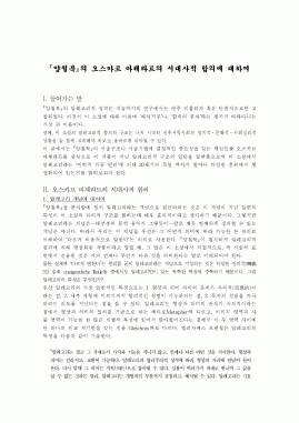 양철북의 오스카르 마체라트의 시대사적 함의에 대하여-1페이지