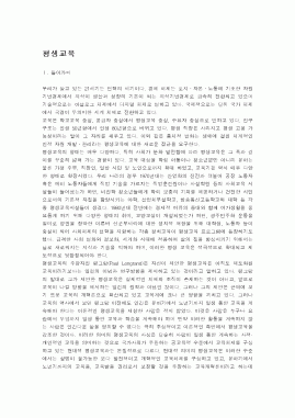 평생교육의 개념 평생교육론의 대두배경 및 특징-1페이지