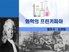 뉴턴-화학의 프린키피아-1페이지