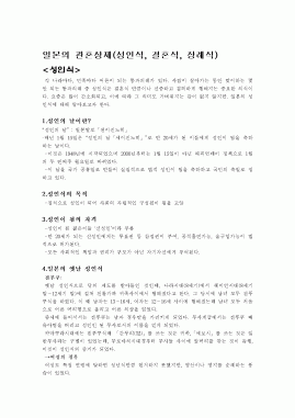 일본의 관혼상제-1페이지