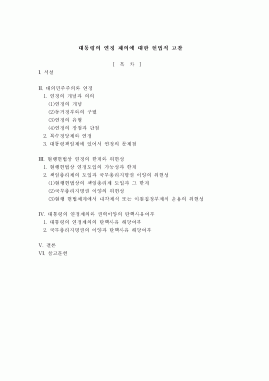 [헌법]대통령의 연정 제의에 대한 헌법적 고찰-1페이지