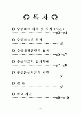 운동으로 인한 질병의 치료사례-1페이지