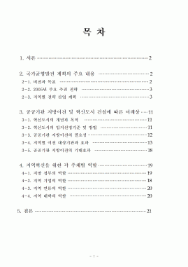 국토균형발전 전략-1페이지