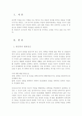 조국학 서설 감상문-1페이지