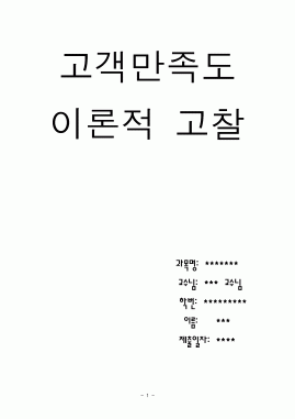 고객만족도-1페이지