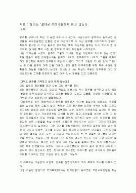 역대 정권기의 국가폭력 사례에 대한 분석-1페이지