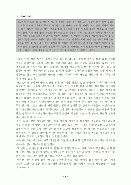 예수는 누구인가 감상문-1페이지