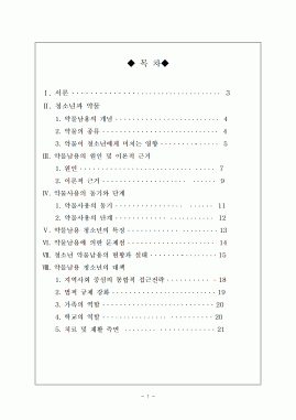 (청소년복지) 청소년 약물남용의 실태와 문제점 및 해결방안-1페이지