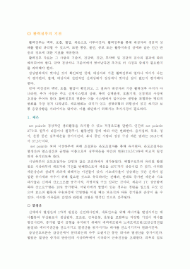 활력징후의 기전-1페이지