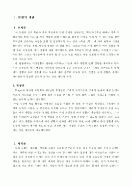 초등학교 4학년 사회 윷놀이와 컴퓨터 게임-1페이지