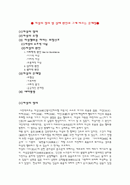 (자살 문제 해결)  자살의 정의 및 실태 원인과 그에 따르는 문제점-1페이지