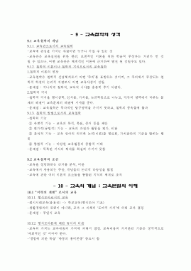 [사범/법학] 교육철학요약-1페이지