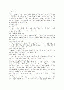 [분석/조사] 범죄문제 -1페이지