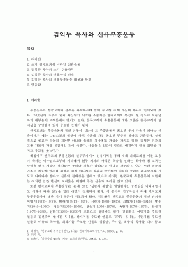 김익두 목사와 신유부흥운동-1페이지