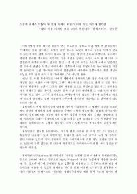 소수의 천재가 만들어 낸 문명 속에서 바보가 되어 가는 다수의 일반인-1페이지