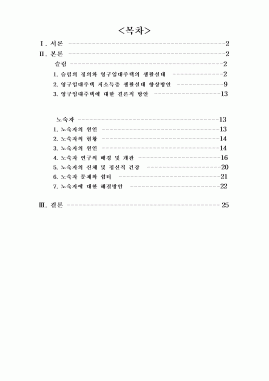 (사회문제) 도시지역문제--영구임대주택과 노숙자 문제의 실태와 해결방안-1페이지