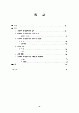 사회복지 전담 공무원-1페이지