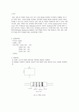 기초 DC 회로 실험-1페이지