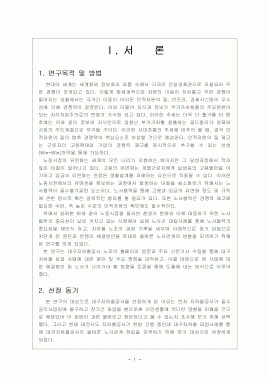 대구지하철 노사분규 사례-1페이지