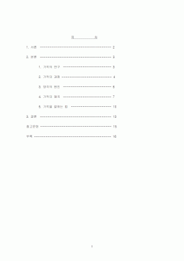 [심리학]기억에 대하여-1페이지