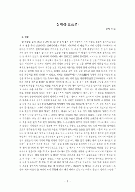 [국문학] 삼태성(三台星)  원문과 해석-1페이지