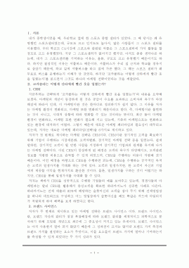 [독후감/마케팅]코카콜라는 어떻게 산타에게 빨간옷을 입혔는가-1페이지