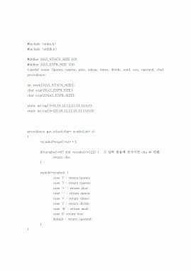 infix 를 postfix로 바꾸기-1페이지