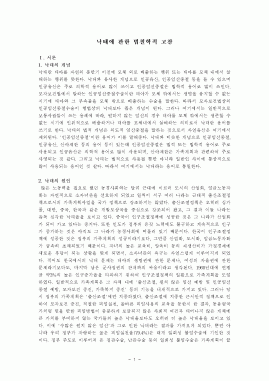 낙태에 관한 법철학적 고찰-1페이지