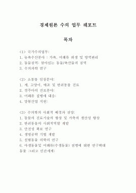 국가 수의업무-1페이지