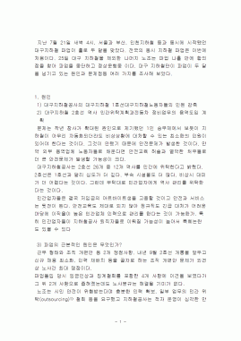 대구지하철 파업과 지역사회복지-1페이지