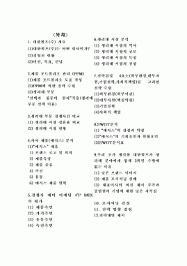 대한펄프의 경영전략과 마케팅전략-1페이지