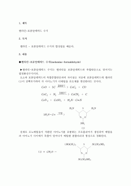 멜라민-포름알데히드 수지-1페이지