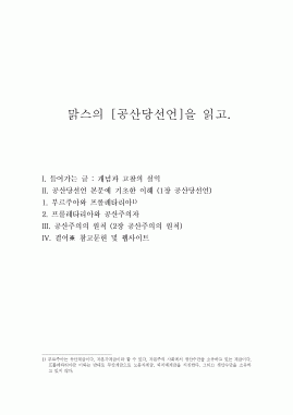 공산당선언 독후감-1페이지