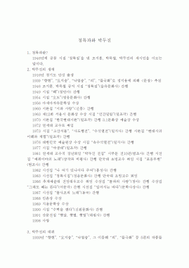 청록파와 박두진-1페이지