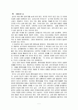 성, 사랑, 결혼에 대한 나의 생각-1페이지