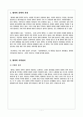 국문향가 14수-1페이지