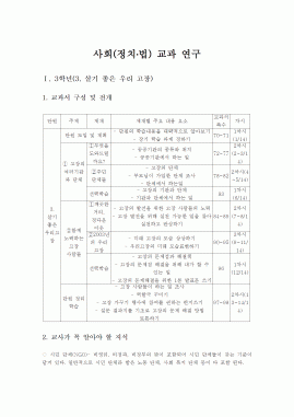 초등 교과 속의 정치와 법 분석-1페이지