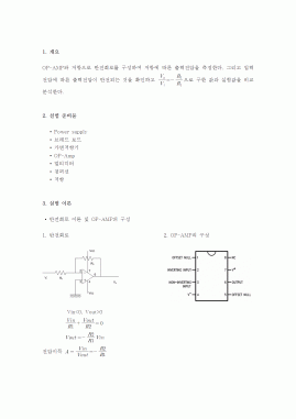 OP-Amp를 회로구성시험 (반전회로)-1페이지