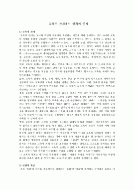 교육적 관계에서 권위의 문제-1페이지