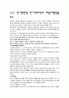 STT 연기훈련법 연기적해석과 세종대햄릿을보고-1페이지