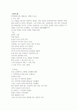 청록파 시인 박목월(朴木月)-1페이지