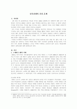 남북전쟁과 흑인 문제-1페이지