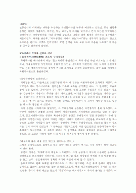 전통음악 문묘제례악-1페이지