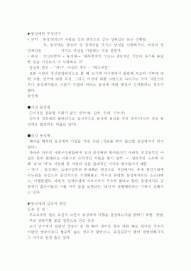 동성애의 찬반론 사회적 의의-1페이지