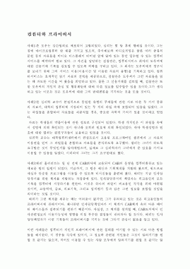 [인문과학] 컴퓨터와 프라이버시-1페이지