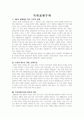 독일표현주의-1페이지