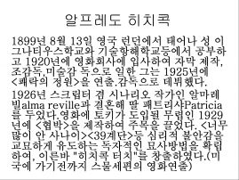 알프레도 히치콕-1페이지