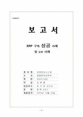 한샘의 ERP 구축 사례, 실패사례-1페이지